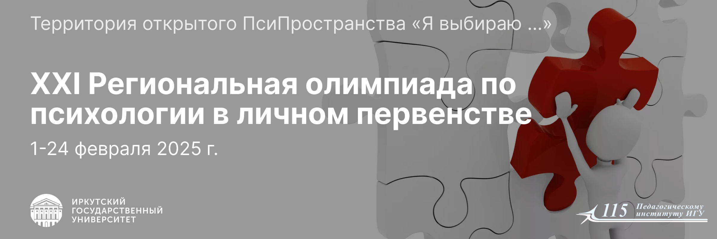 Курс Xxi Региональная олимпиада по психологии в личном первенстве